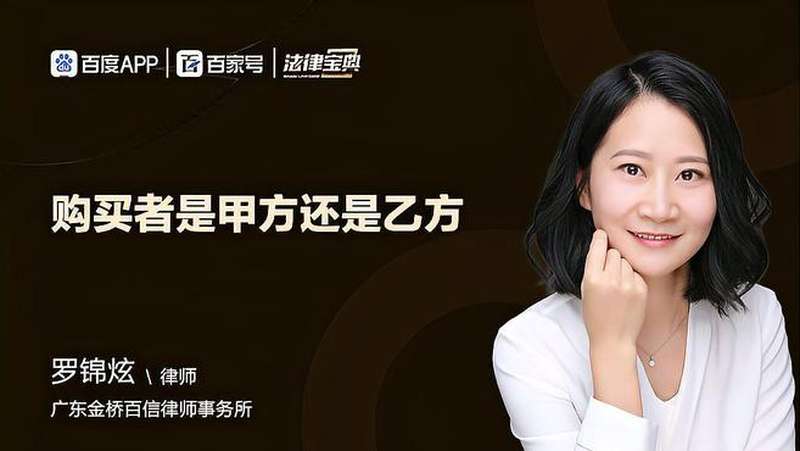 购买者是甲方还是乙方