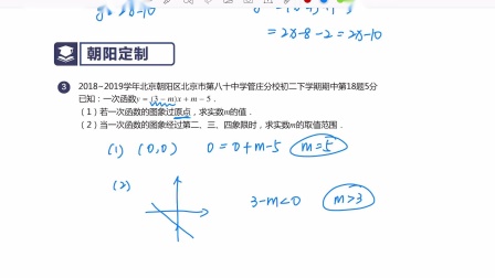 第2讲加油站一次函数图象与解析式.mov