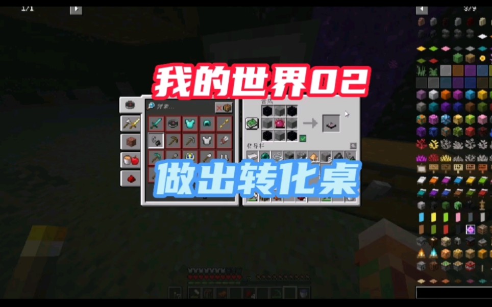 我的世界更好的末地02:做出转化桌