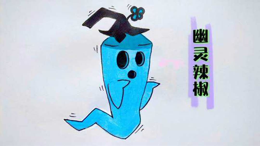 植物大战僵尸简笔画,简单画幽灵辣椒