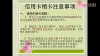信用卡销卡注意事项