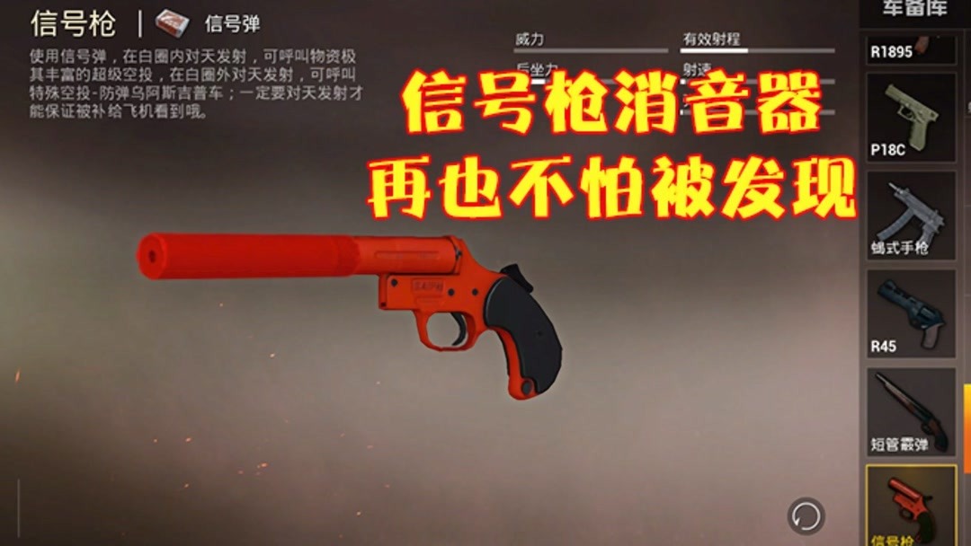 和平精英:如何发射信号枪?为不让敌人“抢夺”也是拼了!