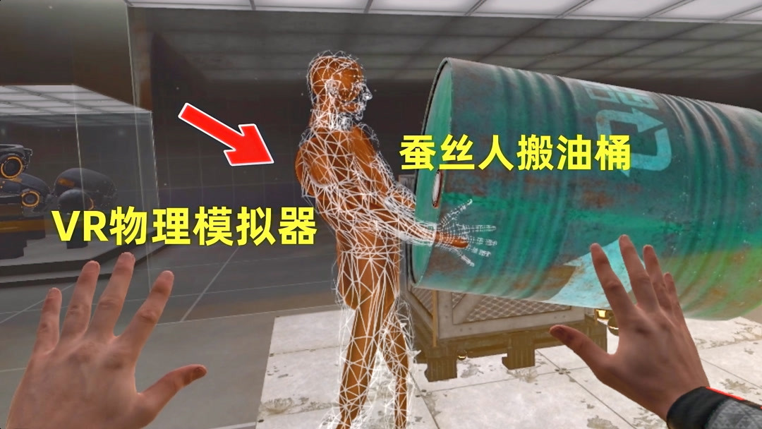 VR物理模拟器2:保安队长追踪蚕丝人下落,推倒玻璃幕墙有新发现