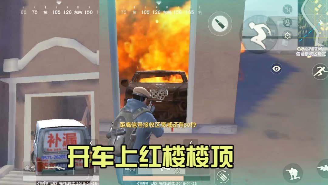 荒野行动:史上最难挑战,把补漏车开到楼顶,没几个人成功!