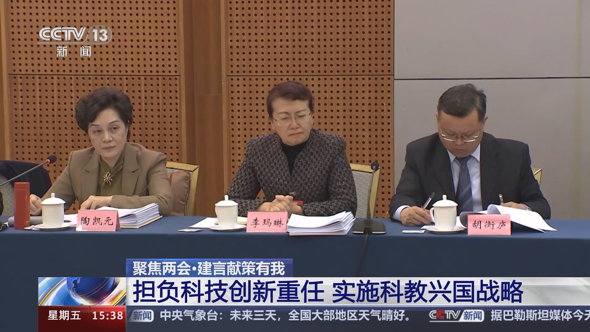 [新闻直播间]聚焦两会·建言献策有我 担负科技创新重任 实施科教兴国...