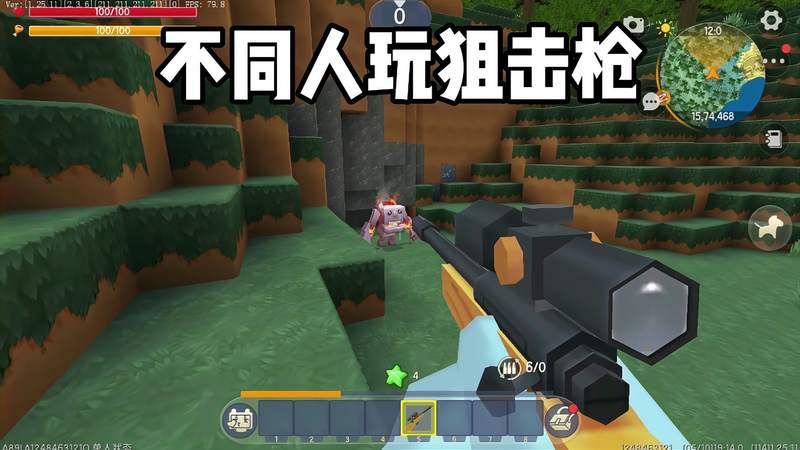 迷你世界:不同人玩狙击枪