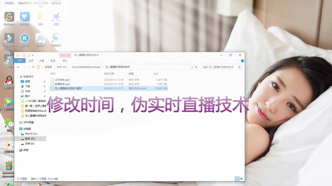修改时间,伪真人实时,无人直播新玩法