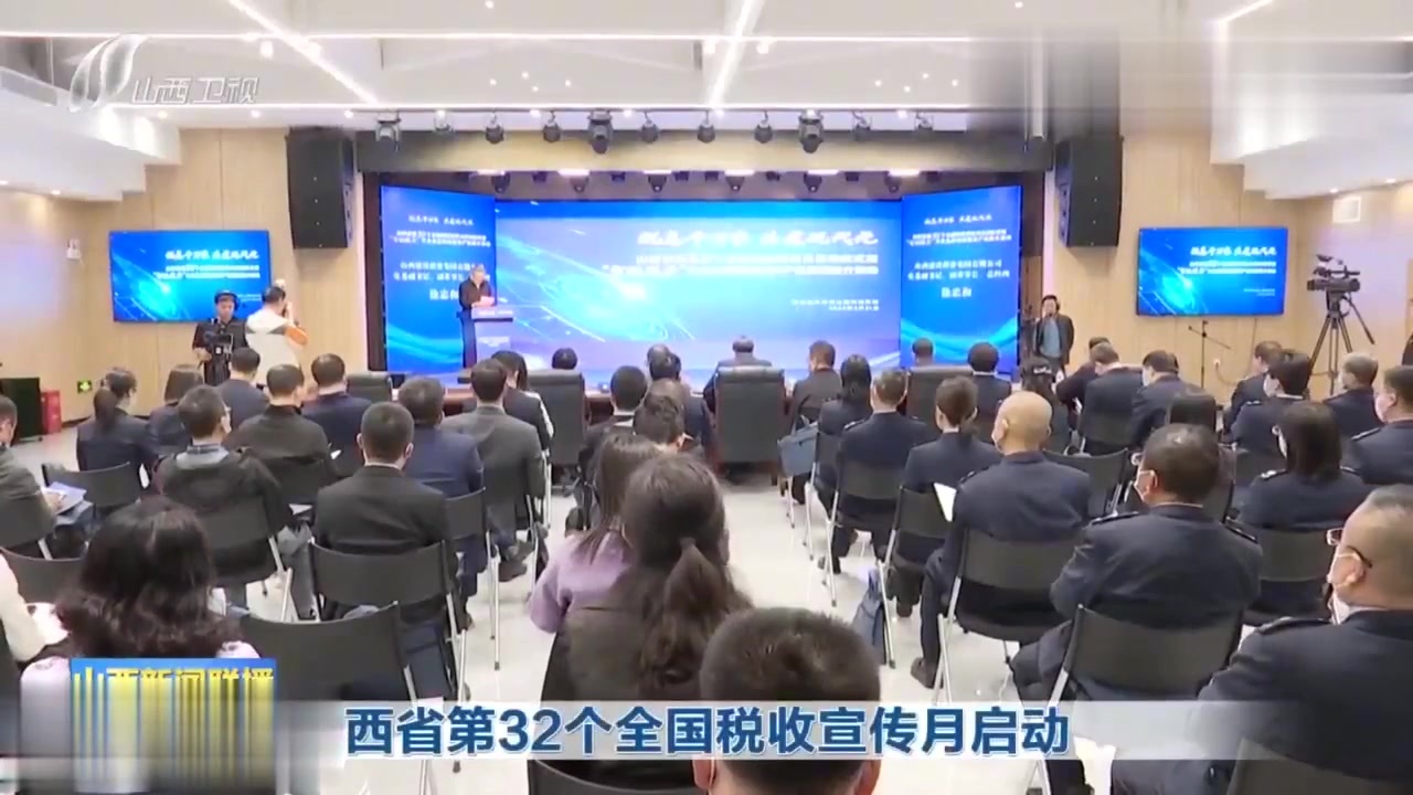 山西省第32个全国税收宣传月启动