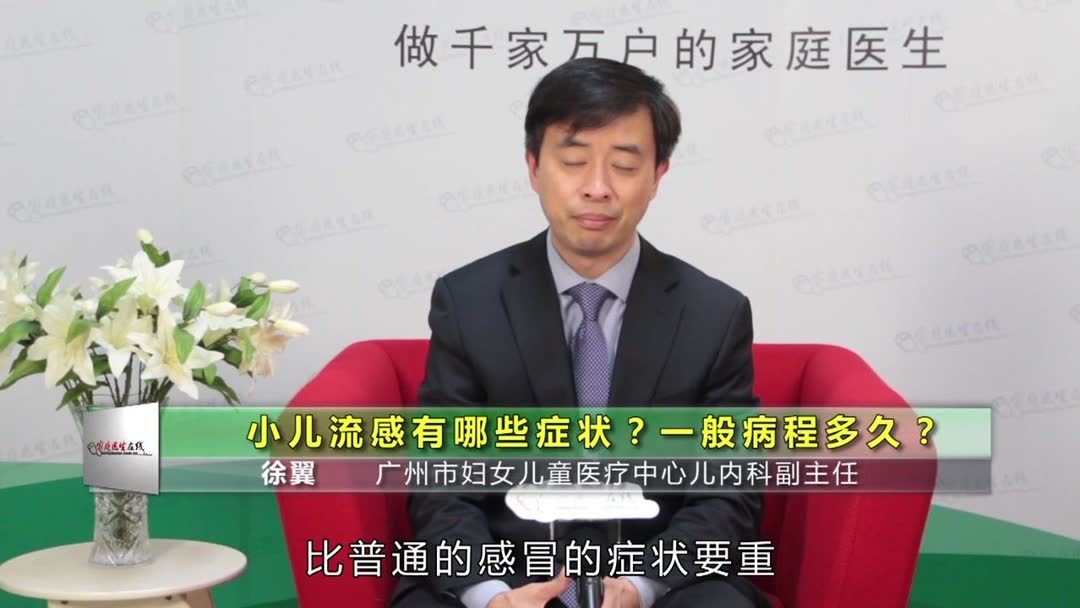 小儿流感有哪些症状?医生:孩子如有这些迹象,要及时医治