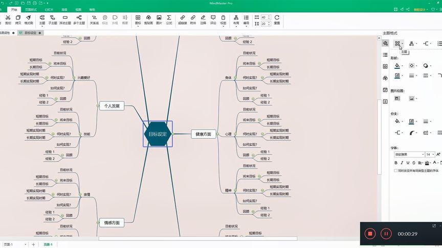 mindmaster思维导图变更布局