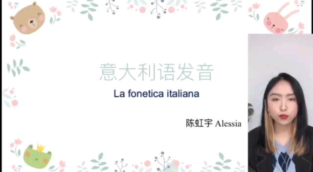 成都【你好学校】意大利语培训班课程,字母发音学习2