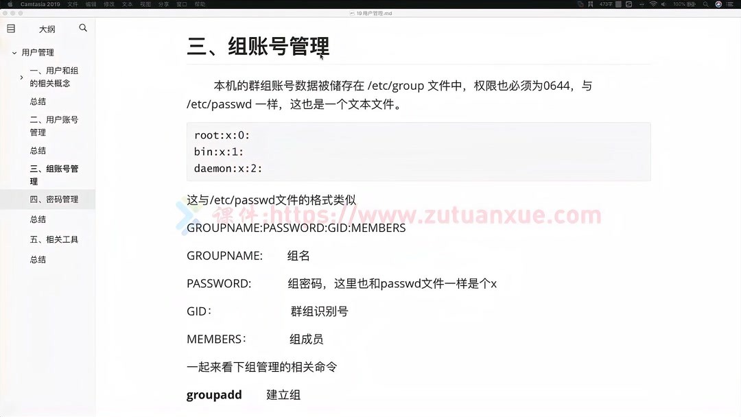 19-4 用户管理-群组账号管理及密码管理