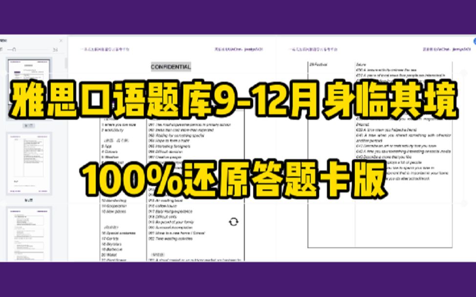 【英语口语】2021年9-12月雅思口语题库100%还原答题卡版