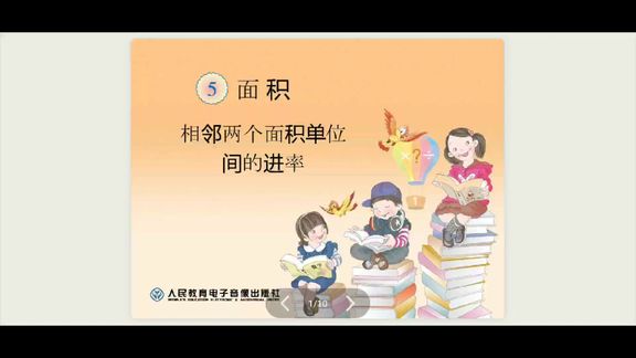 面积.(第三课时)三年级下册数学课程安排ߍ