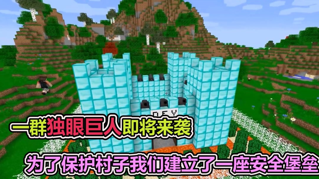 MC我的世界:一群独眼巨人即将来袭,我建造了一个超级堡垒