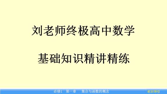 必修4 第1节 第1课时 任意角