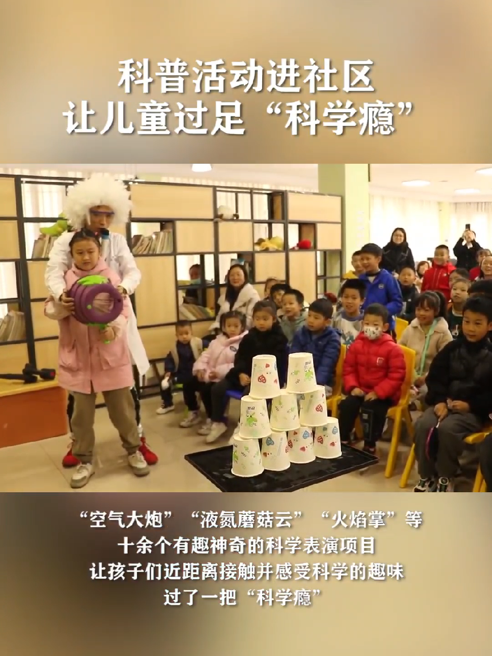 峨眉山市,科普活动进社区,让儿童过足“科学瘾