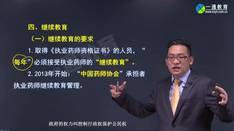 执业药师考试-法规-执业药师职责与继续教育