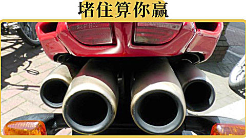 天真!用钢丝球根本堵不住排气管好吗