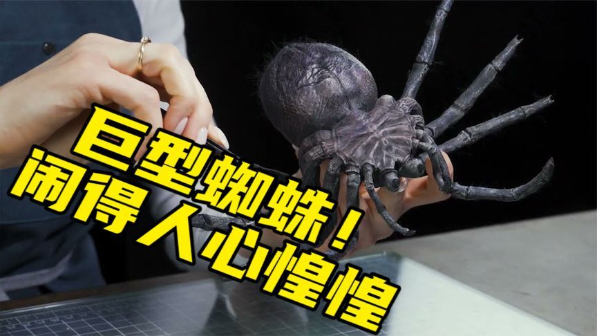 模型制作:突然出现的巨型蜘蛛精,小心它的蜘蛛丝!