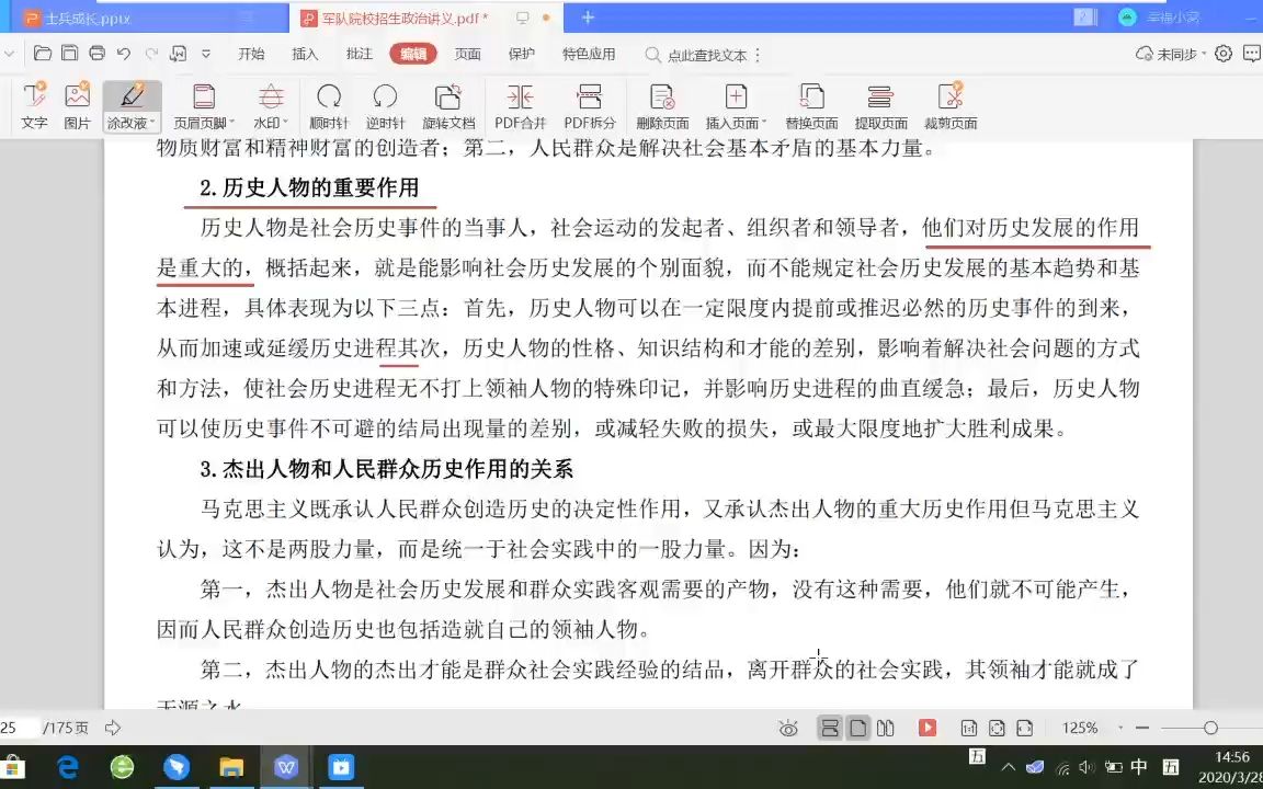 2024年军考政治 零基础都能听的懂 第八讲 人民群众在社会历史中的...