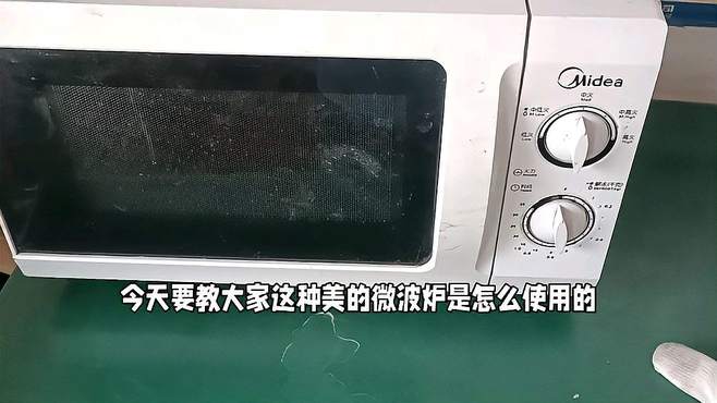 今天教大家美的微波炉使用的方法
