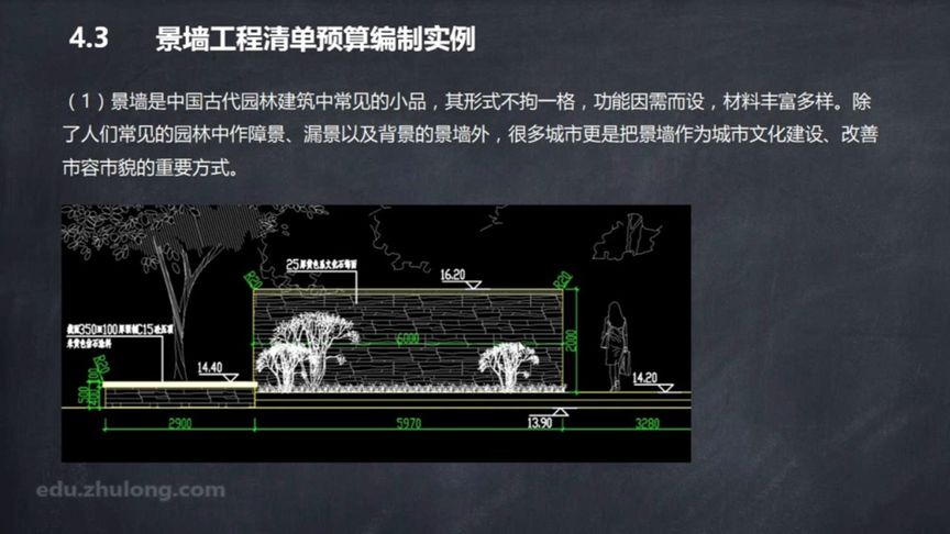 03.景墙工程清单预算编制实例