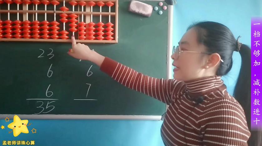 珠心算第68期:首笔两位数6的进位加详细讲解!孟老师珠心算教学