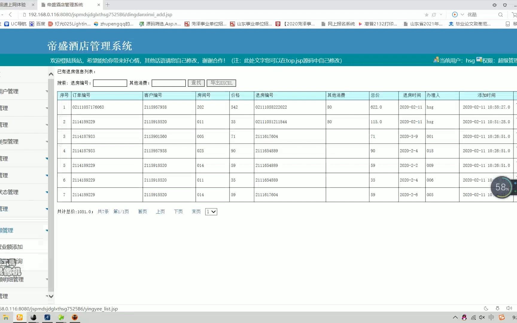 【推荐】javaweb JAVA JSP酒店管理系统宾馆旅馆信息查询系统jsp...