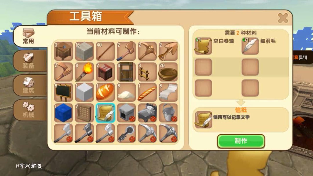 迷你世界8:寻找甘蔗,制造书柜