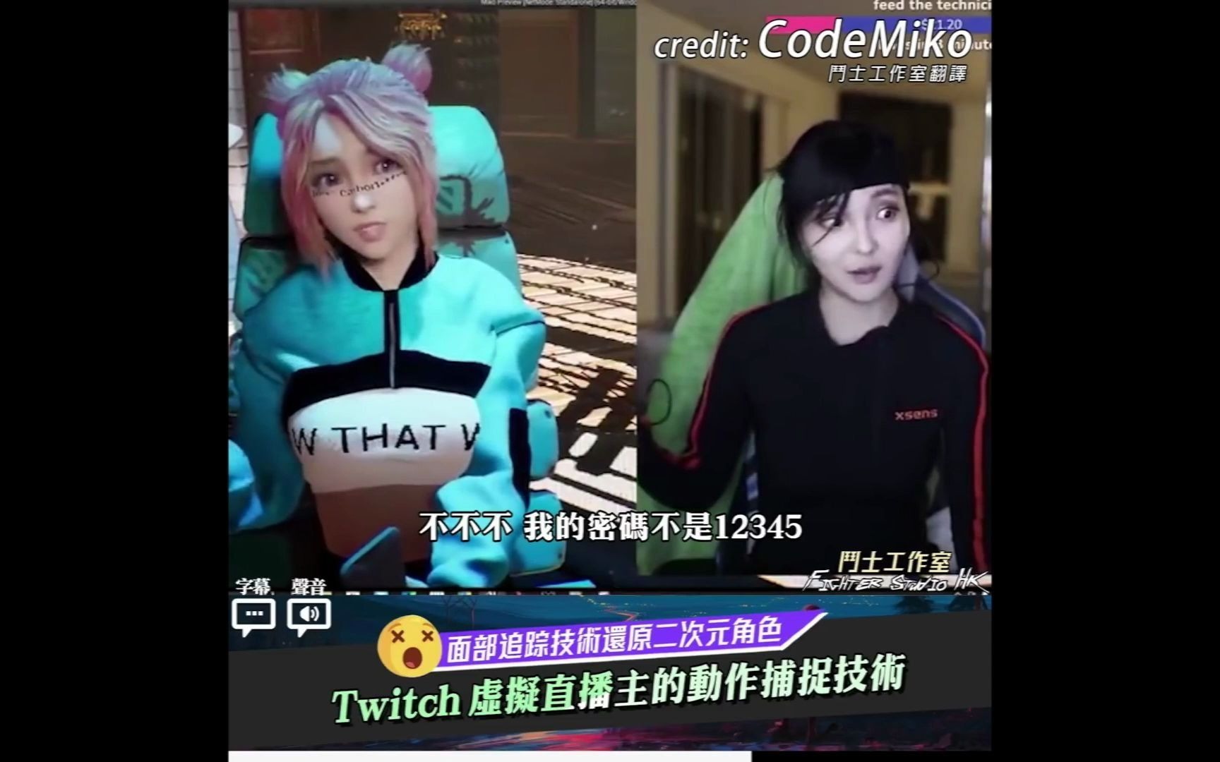 还原二次元】Twitch虚拟直播主的动作捕捉技术