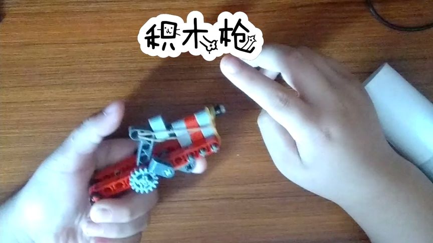 可发射积木枪拼装教程