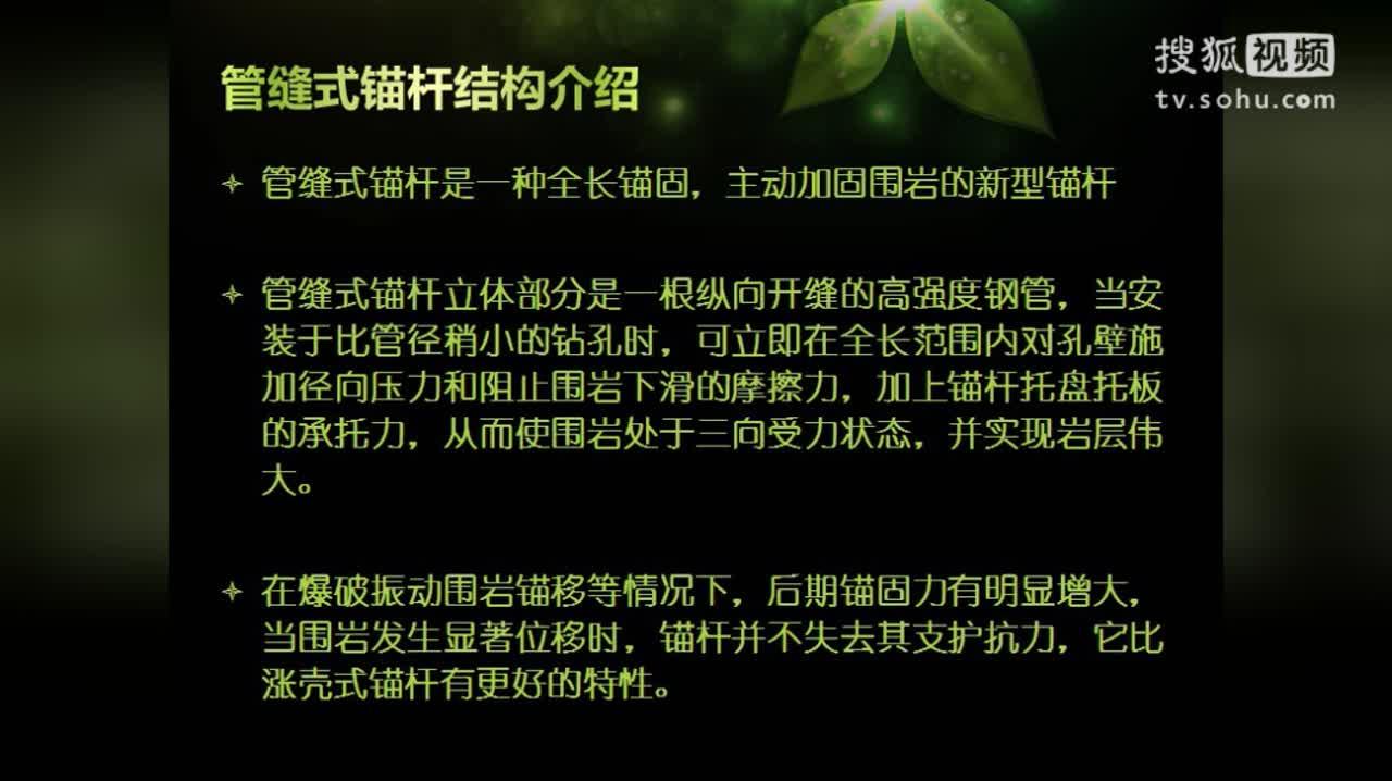 管缝式锚杆技术特点