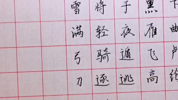 农村小伙苦练书法多年试写唐诗《塞下曲》卢纶,硬笔书法欣赏!
