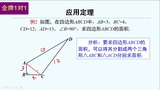 初中数学1对1: 八年级 勾股定理的逆定理(2)【中考数学】