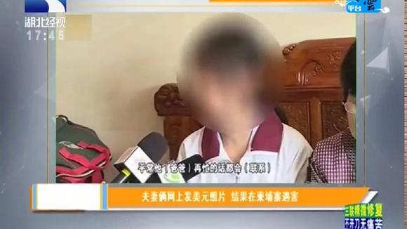 夫妻两人网上发美元照片,结果在柬埔寨遇害