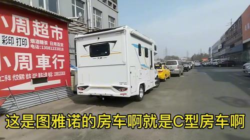 轻客王小强试驾福田图雅诺大驰蛮牛C型房车