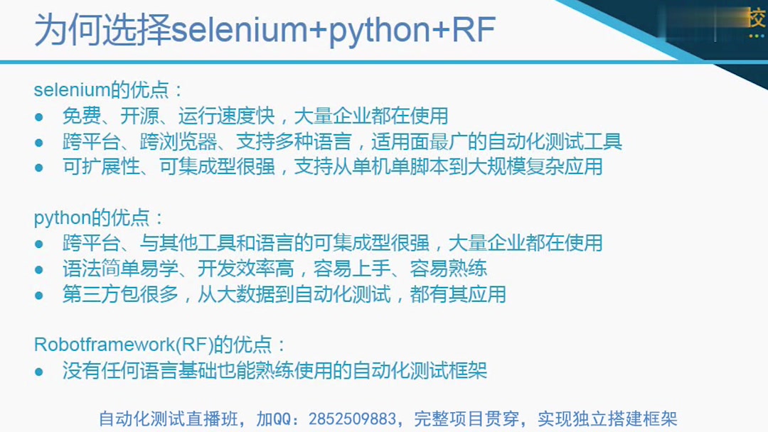 高端Python自动化测试开发系列直播课