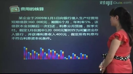 对啊网会计证完整视频 (60)