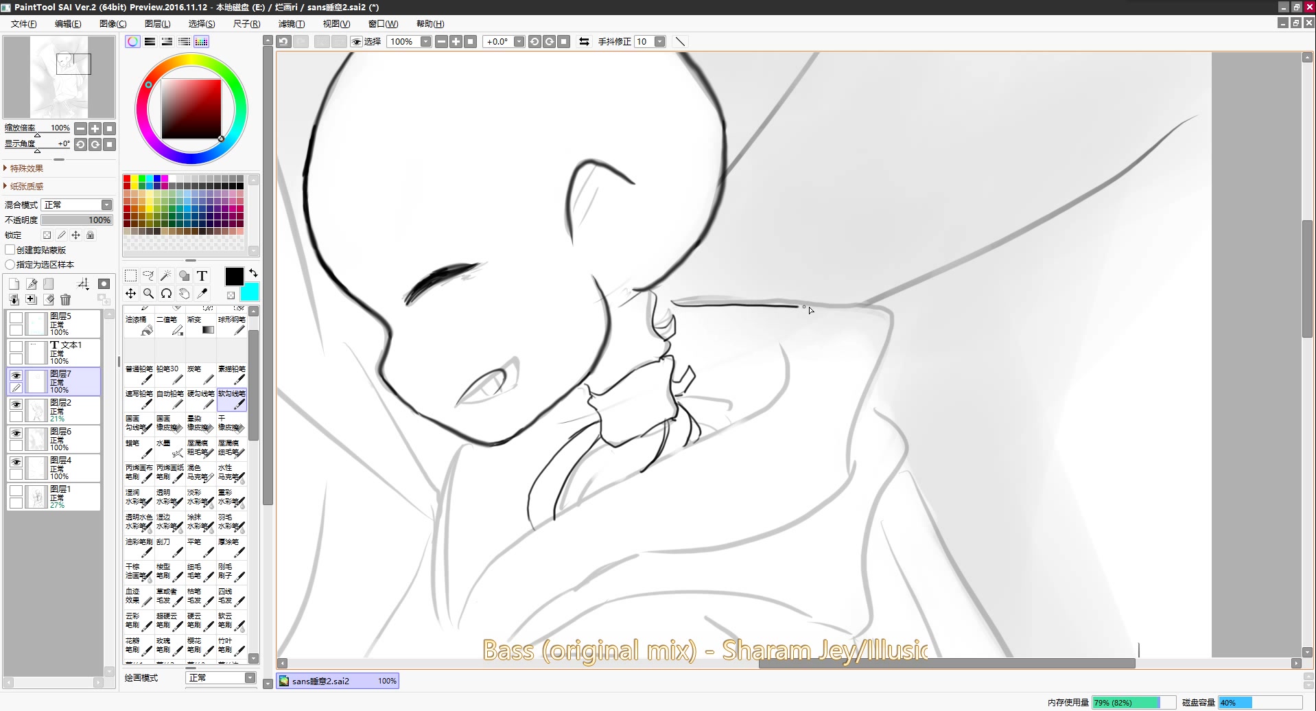 【undertale】sans绘画过程