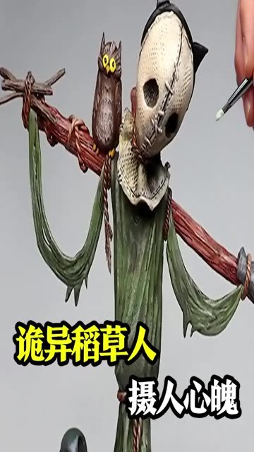 ...的稻草人,千万别拜它,否则会被他摄走心魄 #游戏剧场 #定格动画 #二创