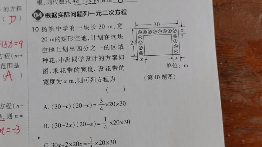 九年级上册数学根据实际问题列一元二次方程