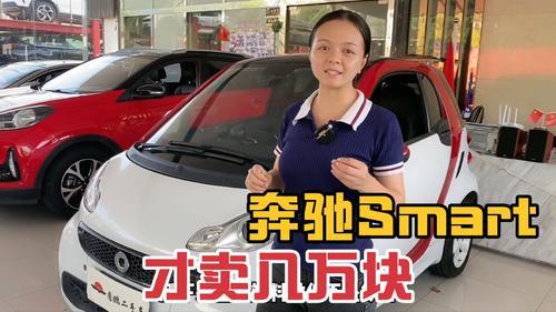 来了个买菜小车奔驰smart,特别好停车,才卖几万块
