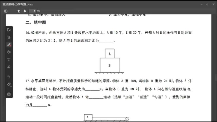 初中物理--固体压强的简单计算#在线学习 #知识点总结 #快乐学习