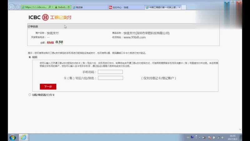 电子商务系统——工行支付