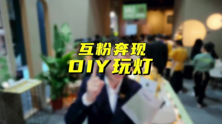 感谢抖音认识很多粉丝朋友,在#2021广州设计周 居然奔现了!