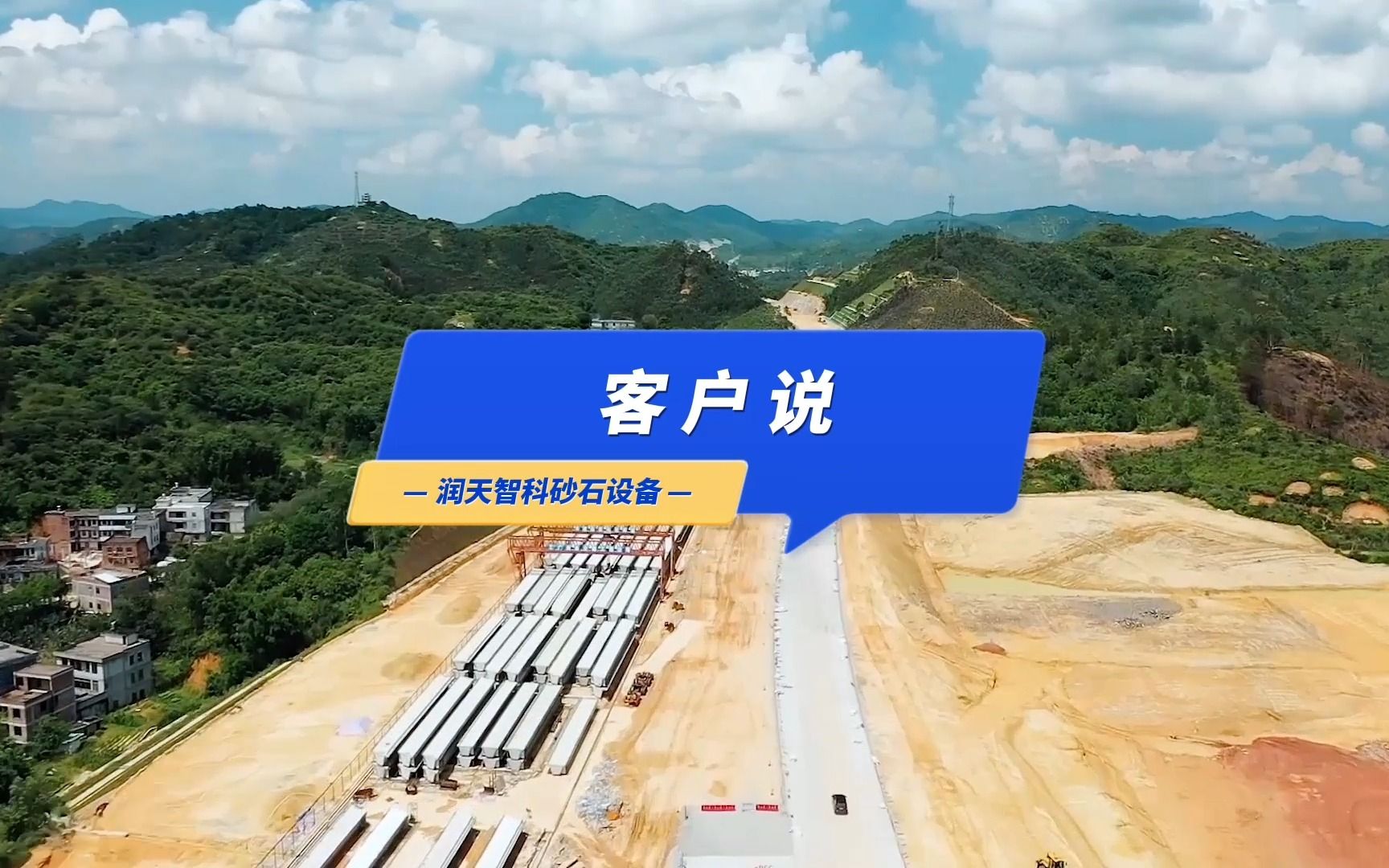 ...科技有限公司邵阳城龙高速公路项目,助力客户矿产资源利用最大化。