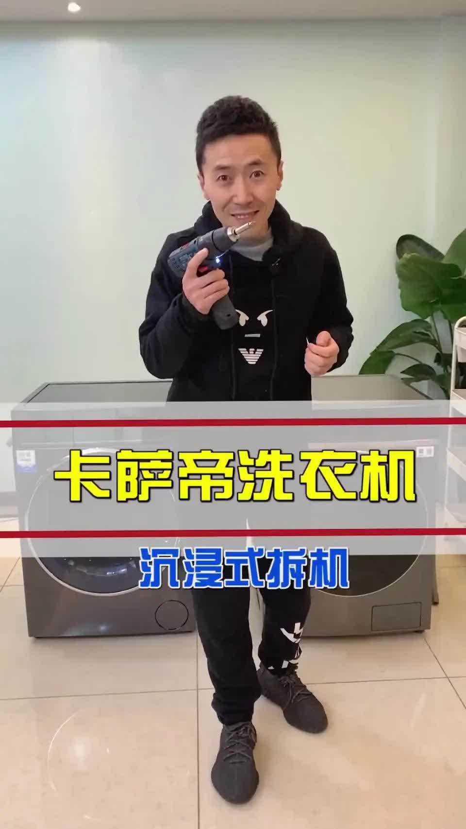 卡萨帝洗衣机拆机,海尔的高端品牌核心配件是不是也高端?