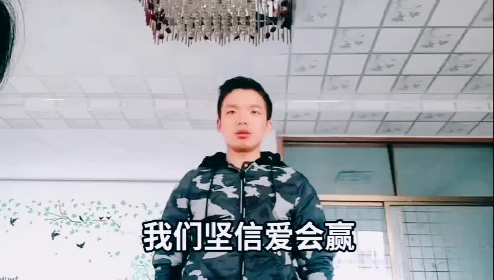 我们坚信爱会赢手语舞#能量