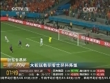 [第一时间]大数据教你看世界杯